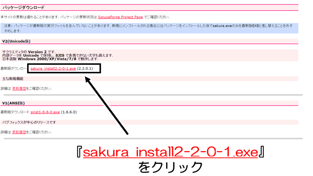 （初心者用）図解でサクラエディタのダウンロードからインストールまでの手順解説 | とワーク
